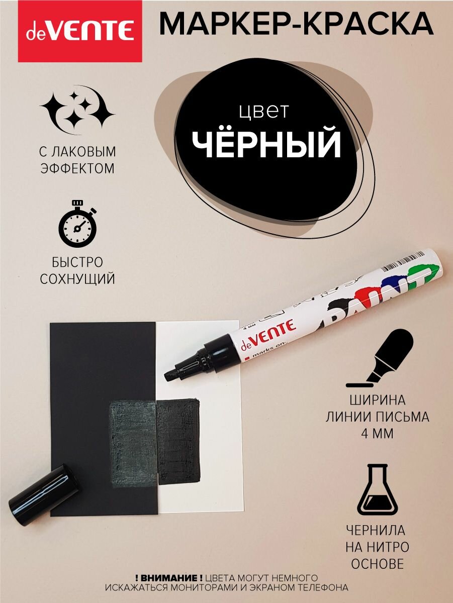 Маркер-краска круглый алюминиевый корпус, с клипом, нитро-основа, скошенный наконечник, ширина линии 4 мм, длина письма 400 м, черный paint marker