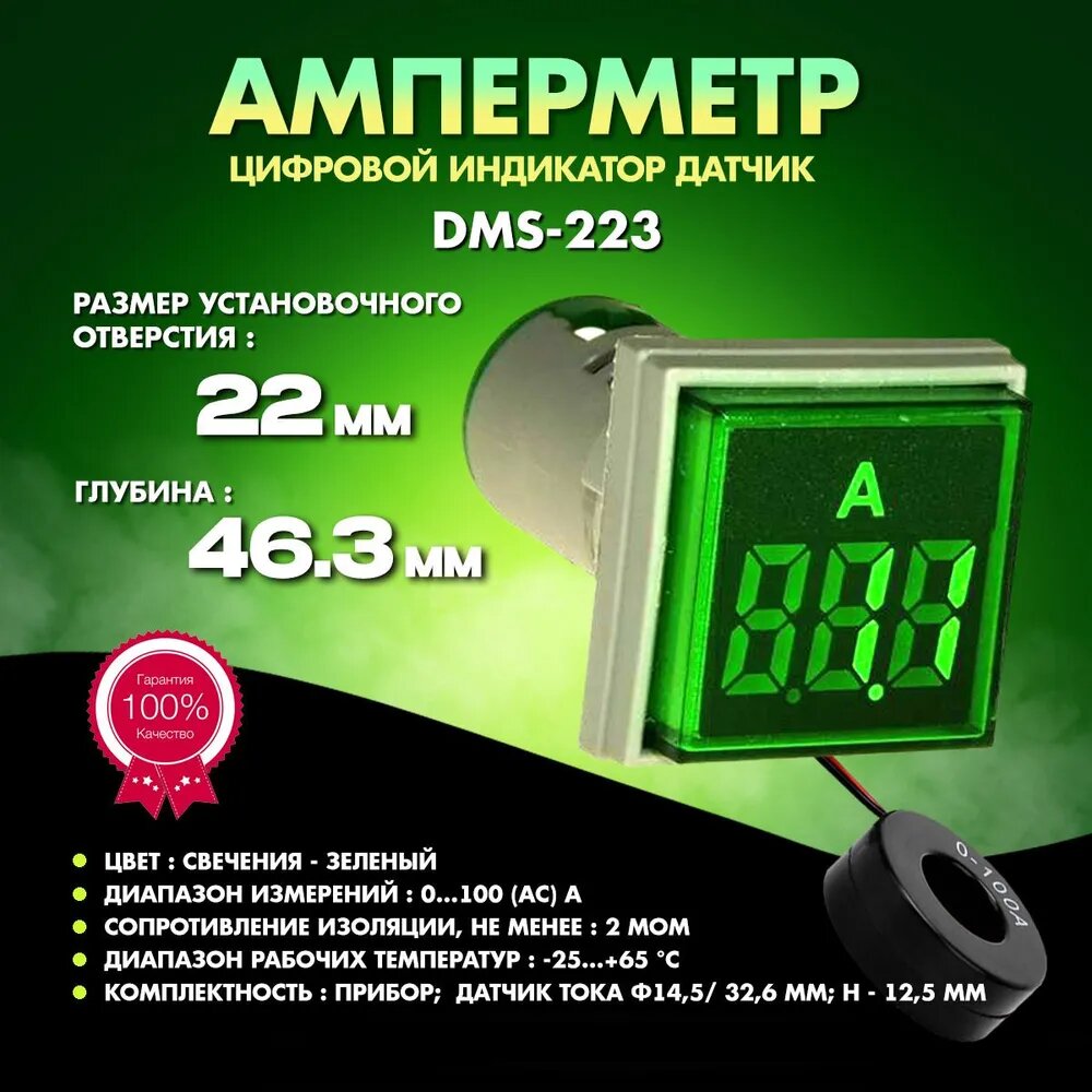 Амперметр цифровой DMS-223 индикатор, кольцевой датчик тока зеленый