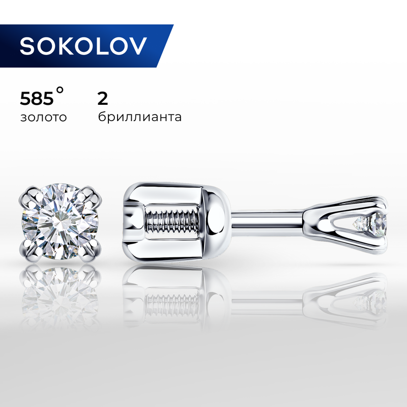 Серьги пусеты, белое золото, 585 проба, бриллиант