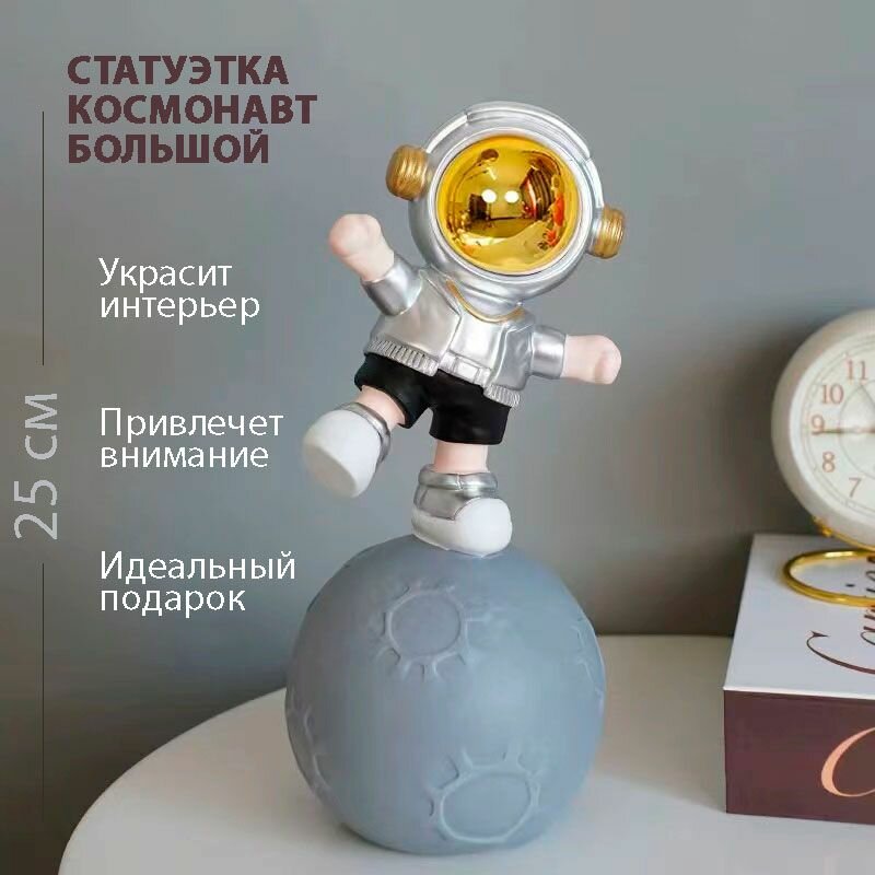 Большая статуэтка 25см "Космонавт балансирует на планете" декоративная фигурка ручной работы