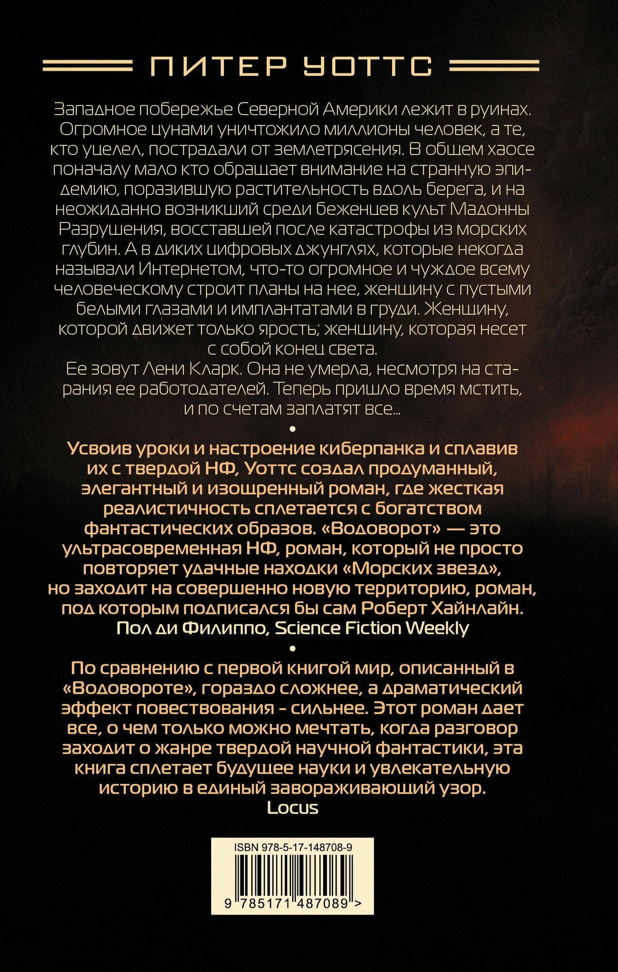 Водоворот — фото 1