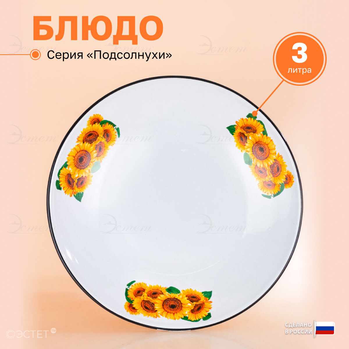 Блюдо эмалированное 3,0 л