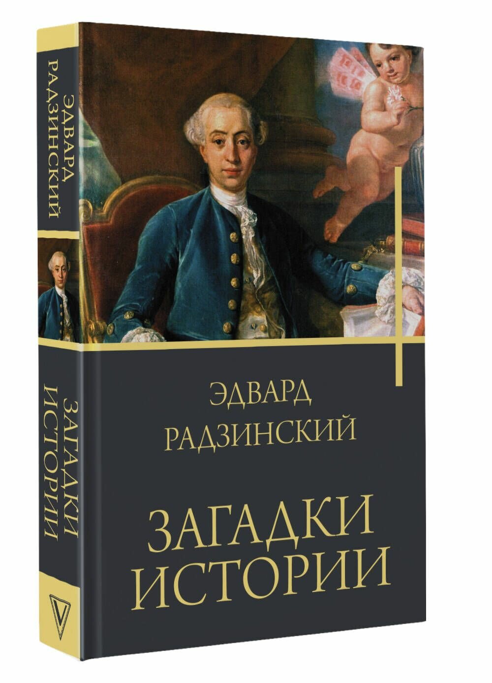 Загадки истории — фото 1