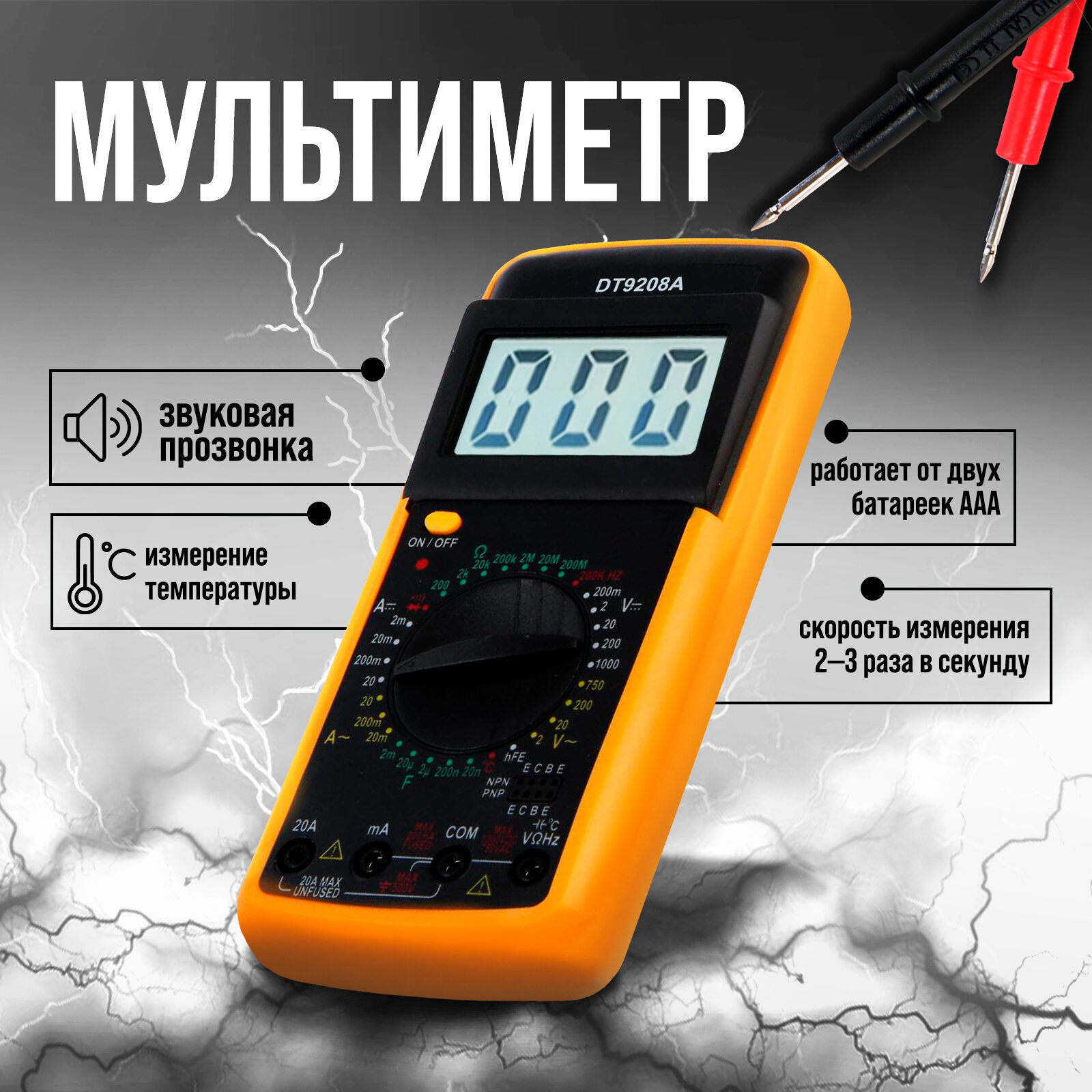 Мультиметр тундра DT-9208 А, ACV/DCV, ACA/DCA, 200-200MΩ, 20nF-200mF, 40-400 °C, 200 kHz