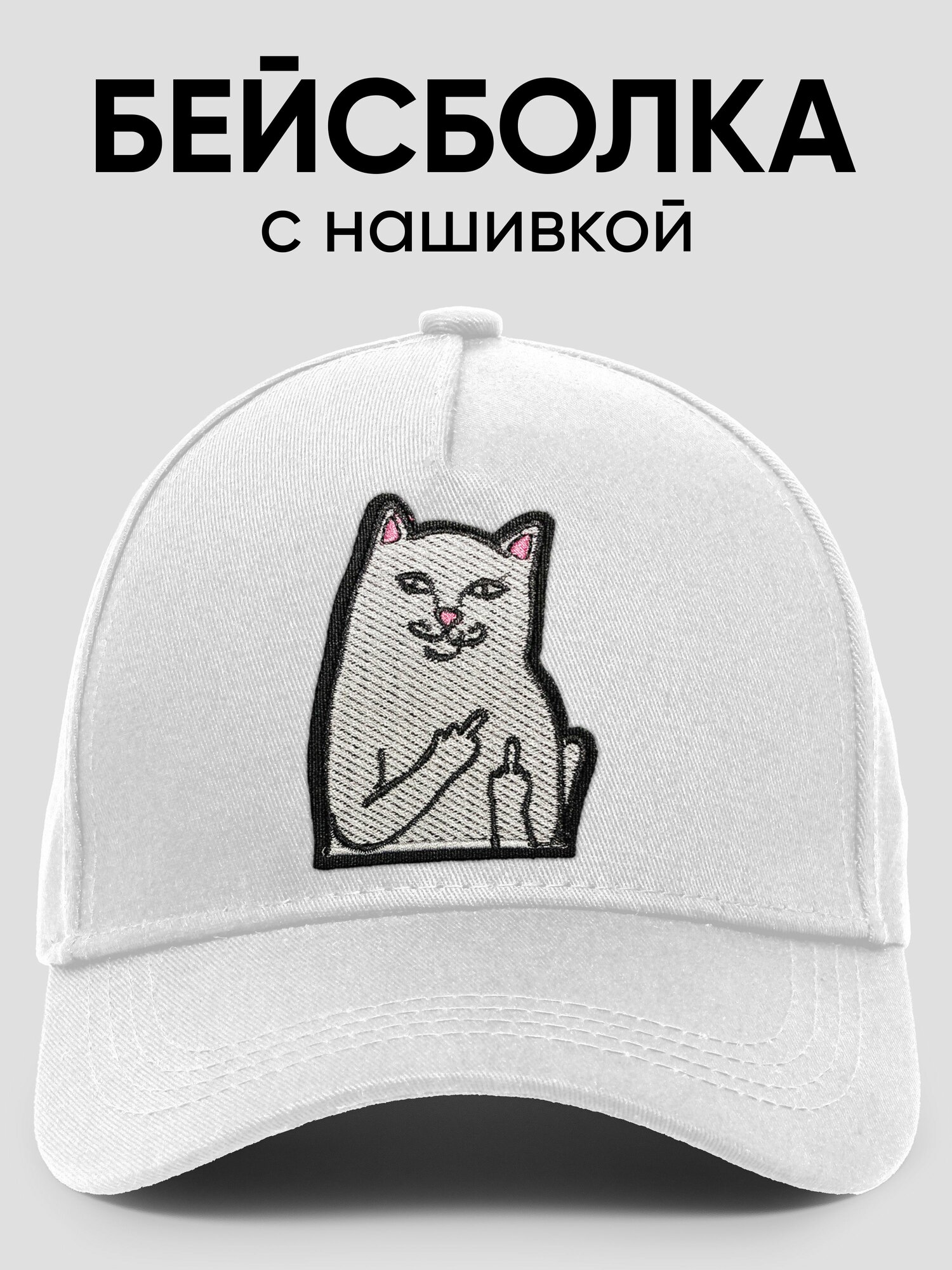 Бейсболка  Базовая коллекция для мужчин и женщин