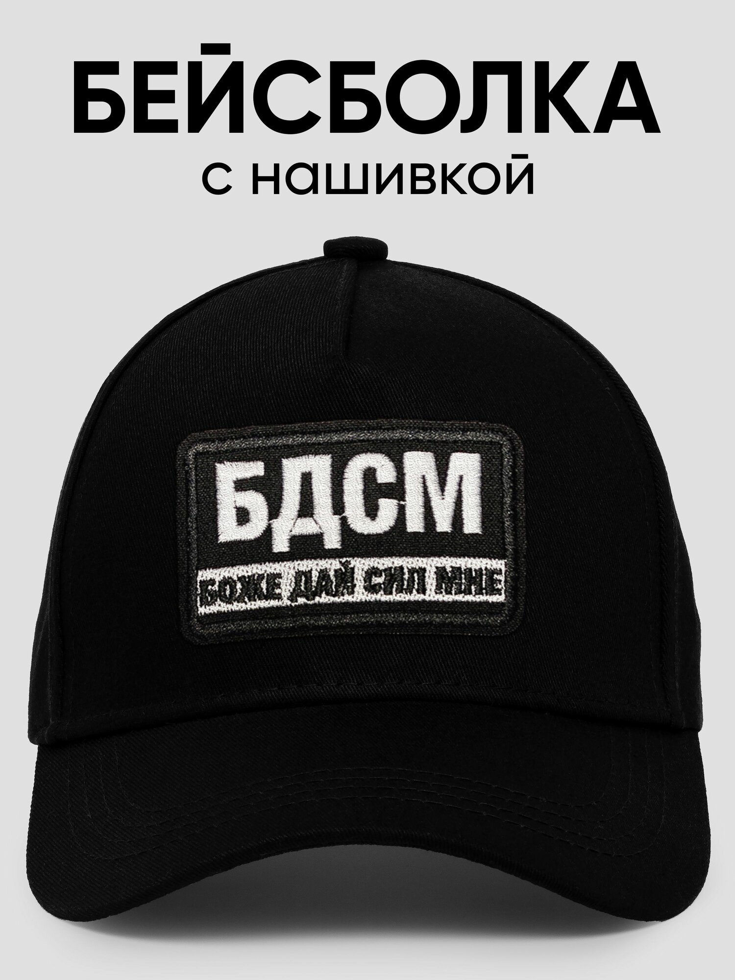Бейсболка  Базовая коллекция для мужчин и женщин