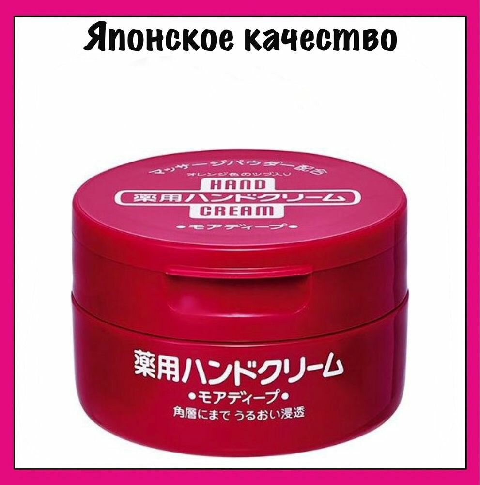 Shiseido Лечебный и питательный крем для рук с апельсиновой пудрой Hand Cream More Deep, 100 гр