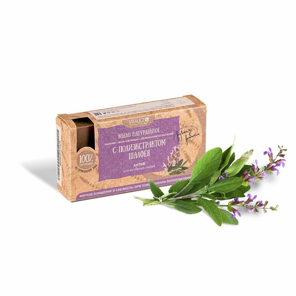 Мыло с полиэкстрактом шалфея Витаукт 100 г, Натуральное, антибактериальное