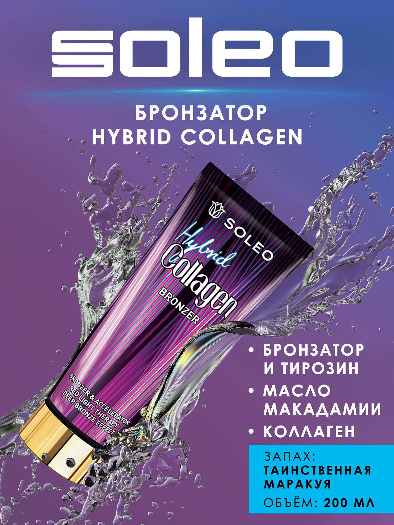 SOLEO Hybrid Collagen Bronzer Крем бронзатор для тела с коллагеном
