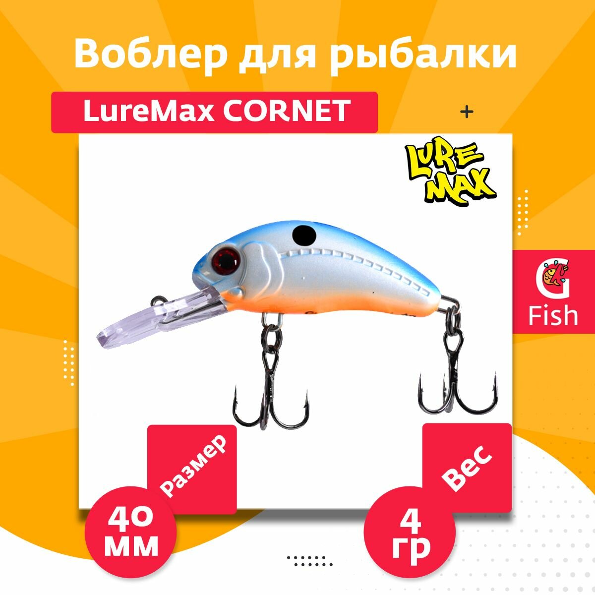 Воблер для рыбалки LureMax CORNET 40FMR-085 4 г плавающий