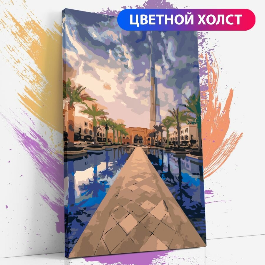 Картина по номерам на холсте с подрамником "Дубай. Бурдж-Халифа. Небоскреб", 30х40 см