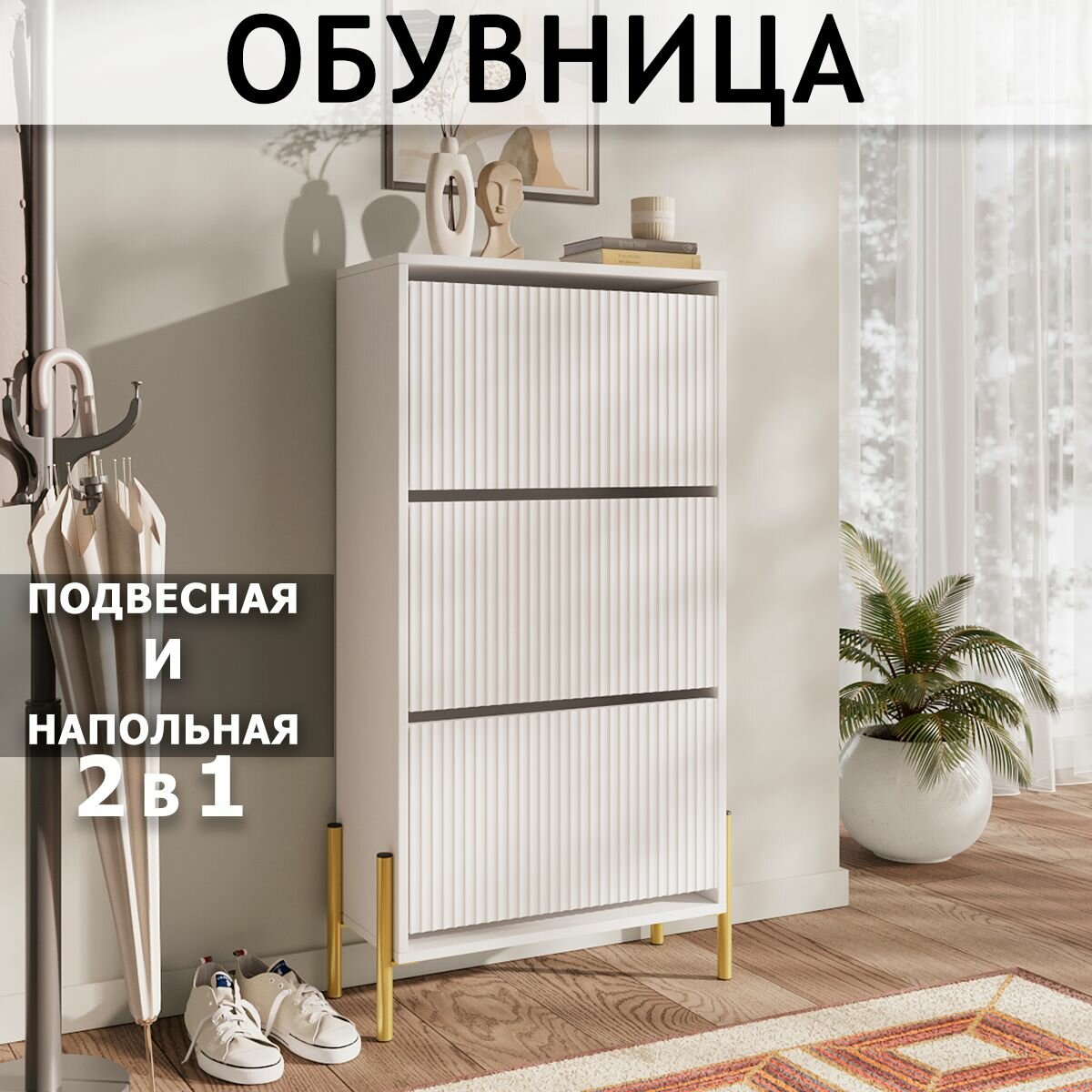 Обувница в прихожую закрытая полка узкая