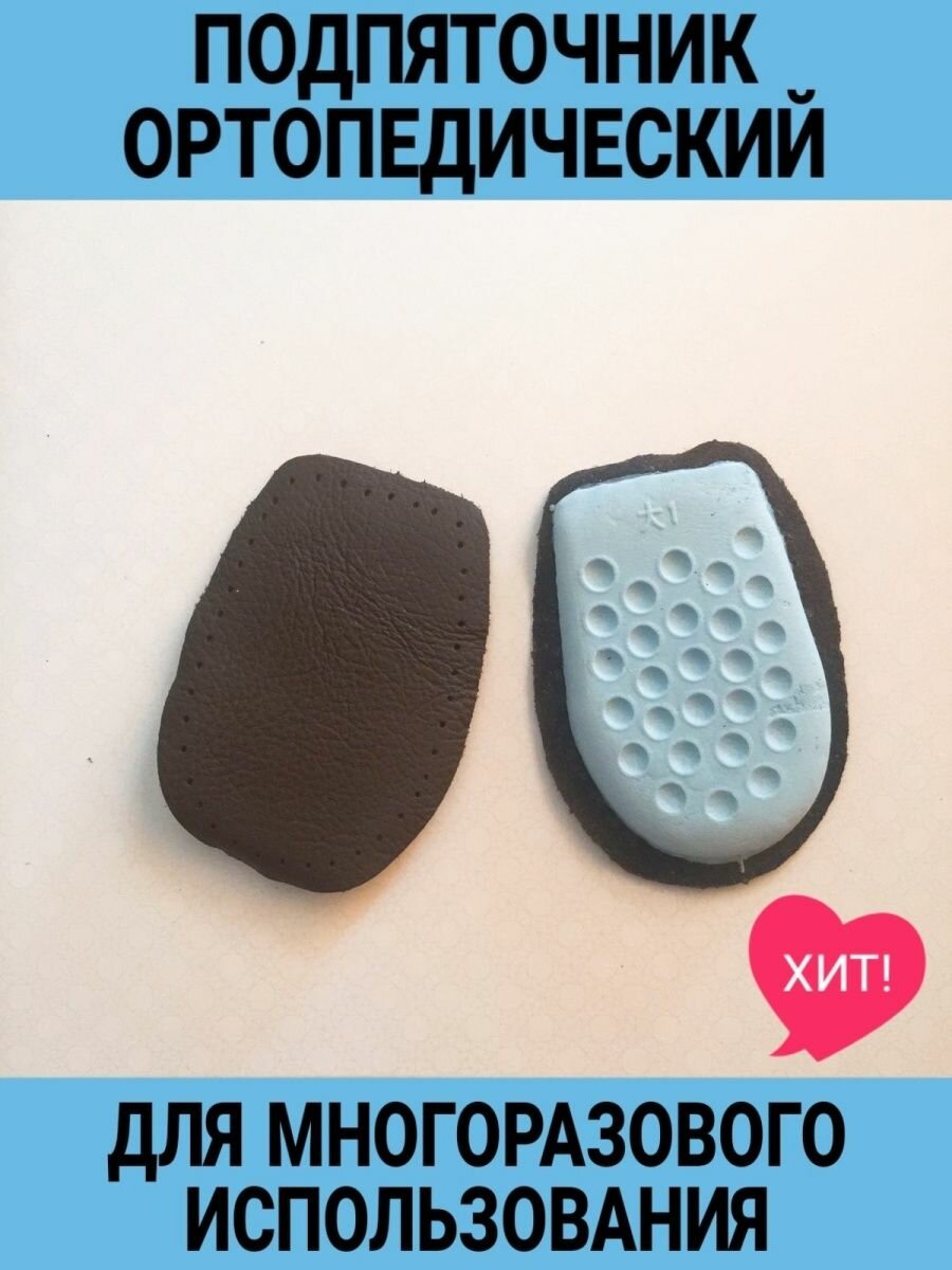 Кожаный подпяточник стельки ортопедические для обуви