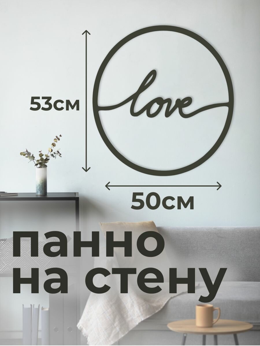 Панно 50х50 см "Любовь" декоративное настенное чёрное, декор на стену, картина