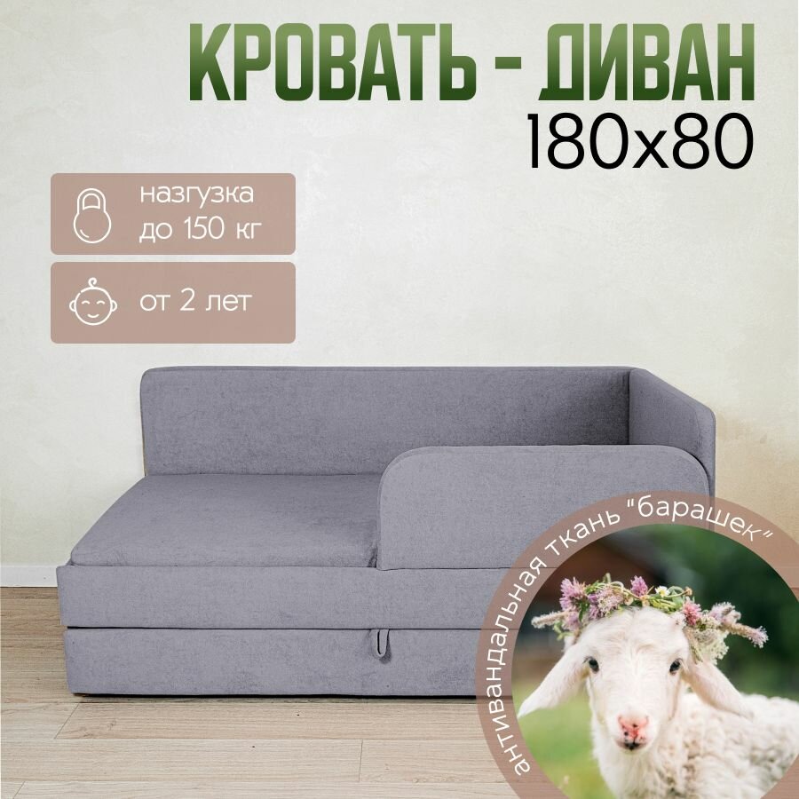 Детский диван-кровать 180х80 угловая, в ткани Барашек, цвет серый, с выкатным ящиком и бортиком безопасности, кровать детская от 3 лет