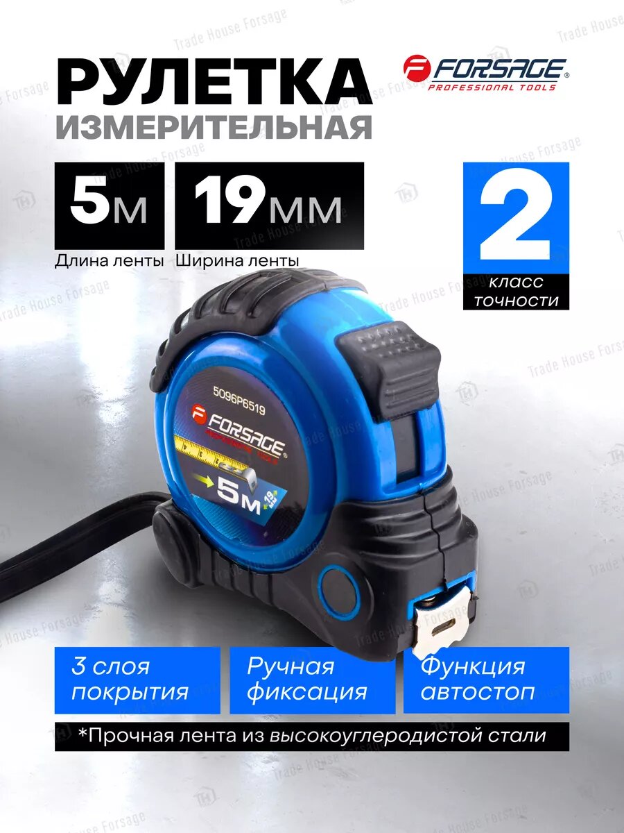 Рулетка строительная с магнитом 5 м