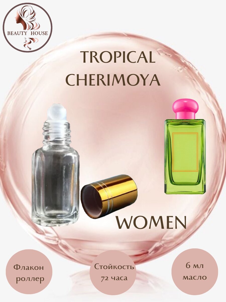Духи TROPICAL CHERIMOYA масло роллер 6 мл унисекс, цветочные, фруктовые