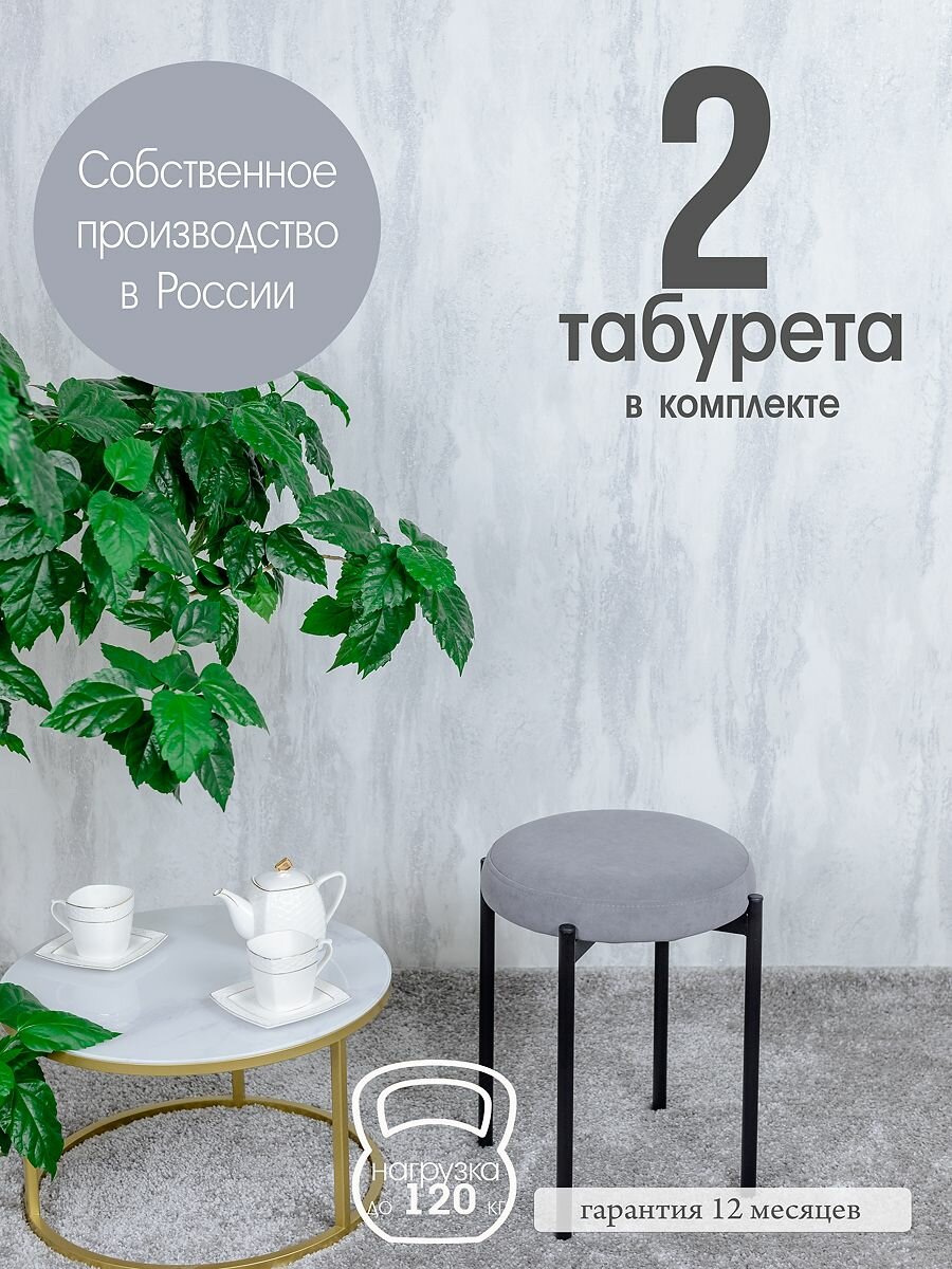 Табуретки для кухни Бакс, 2 шт, серый