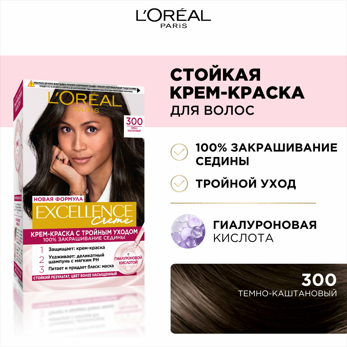 L'Oreal Paris Крем-краска для волос Excellence Creme, 3.00 Темно-каштановый, стойкая, Лореаль