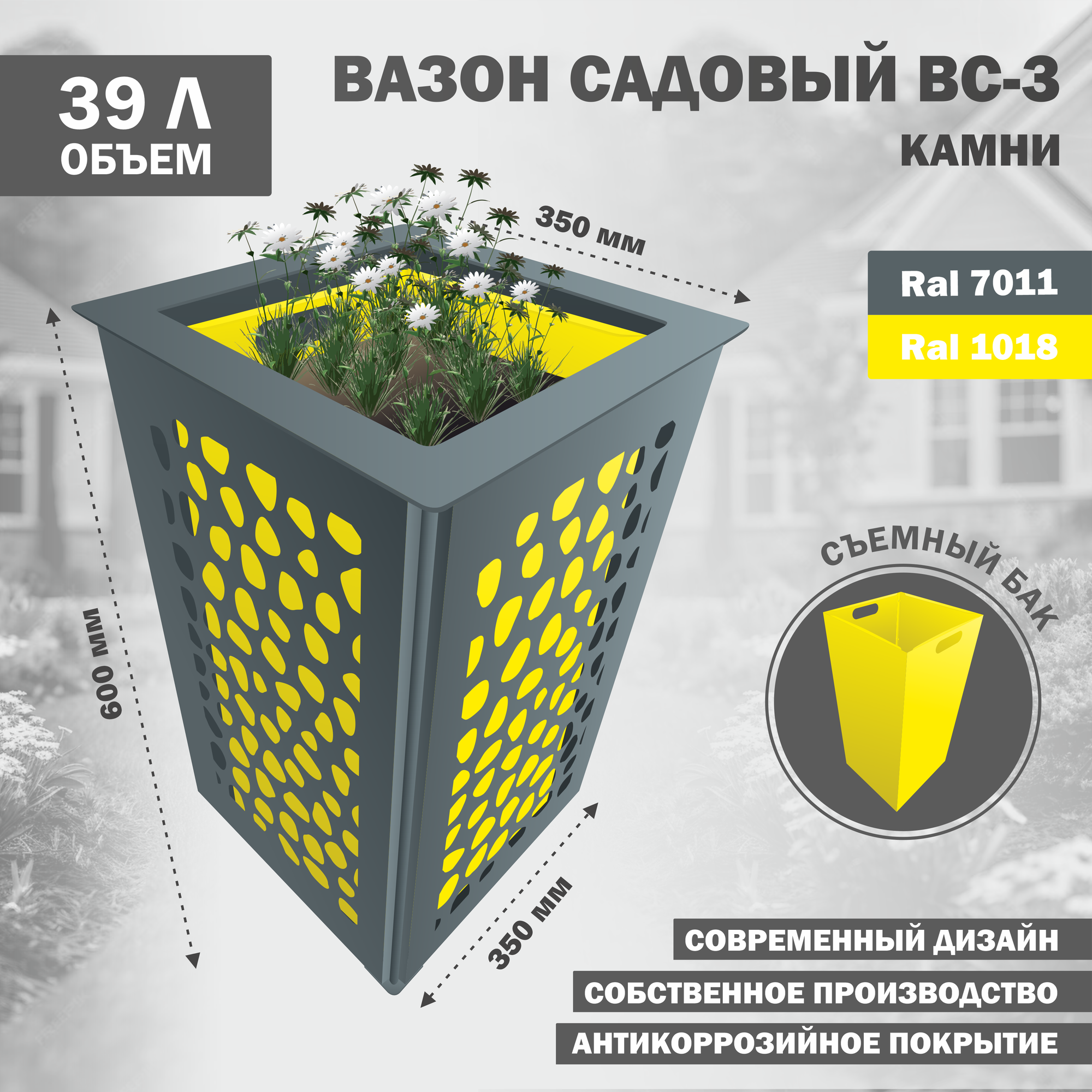 Кашпо садовое, для цветов, кустарников и других растений, Стандарт-Сар, ВС-3-Камни