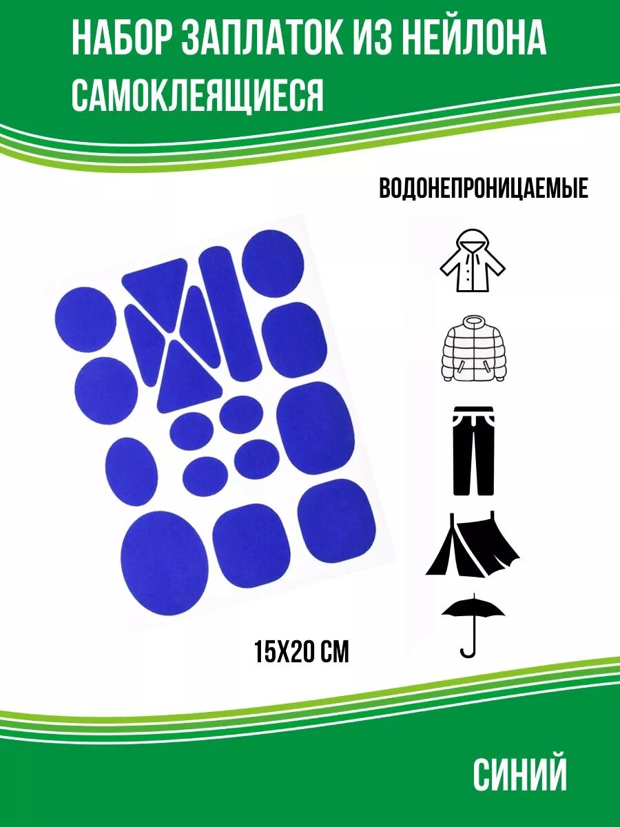 Заплатка на клеевой основе водонепроницаемая, синий