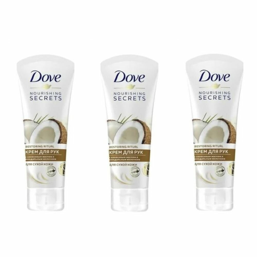 Дав Крем для рук Nourishing Secrets Кокосовое масло и миндальное молочко, 75 мл - 3 шт