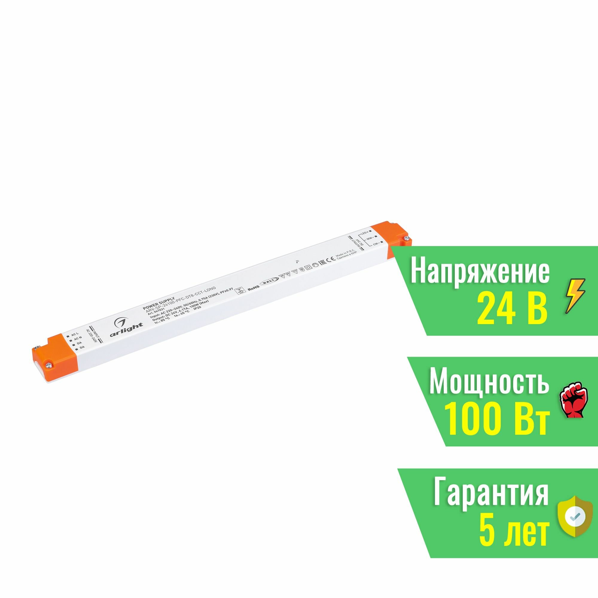 Блок питания ARV-SP-24100-PFC-DT8-CCT-LONG (24V, 4.16A, 100W) (Arlight, IP20 Пластик, 5 лет) 047031