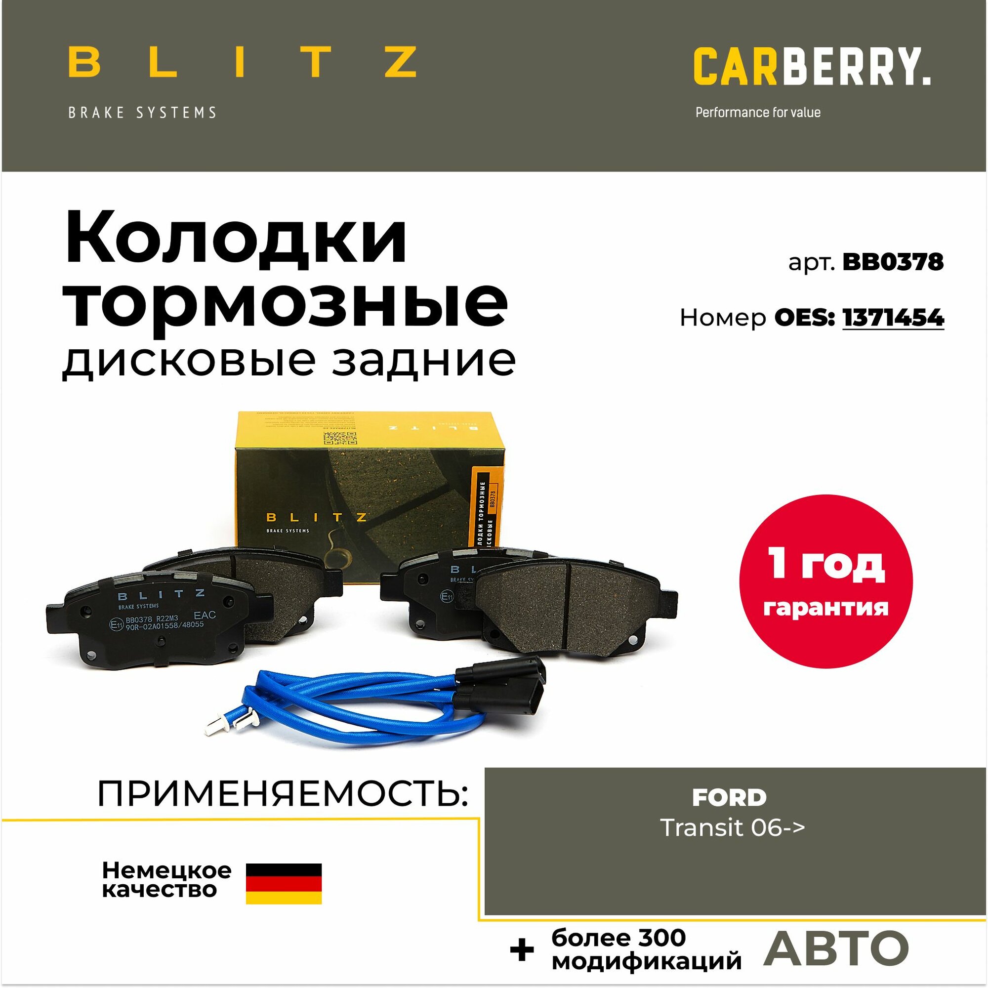 Колодки тормозные дисковые задние Blitz BB0378 для FORD Transit