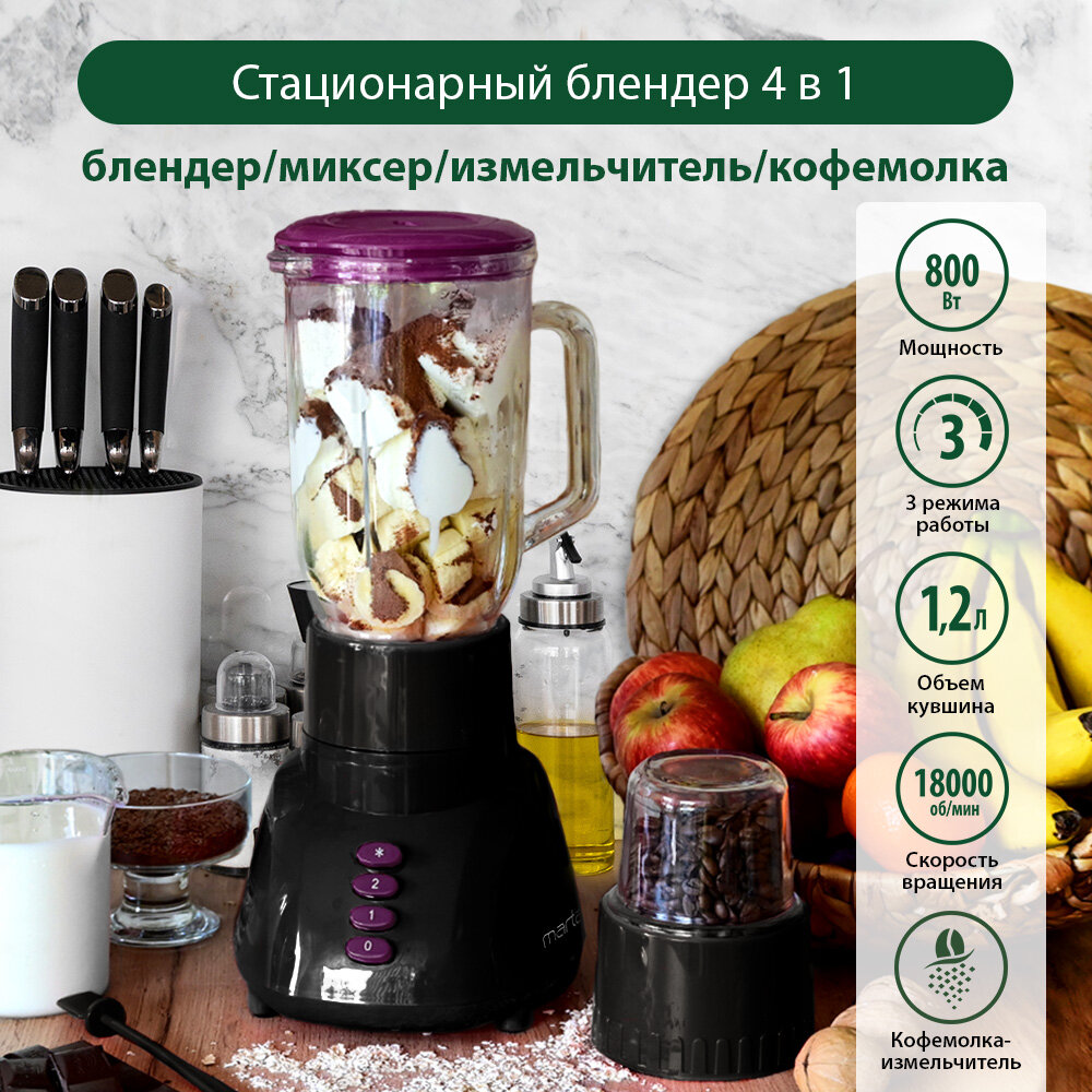 Блендер MARTA MT-1569, стационарный, мощность 800Вт, с измельчителем, черный