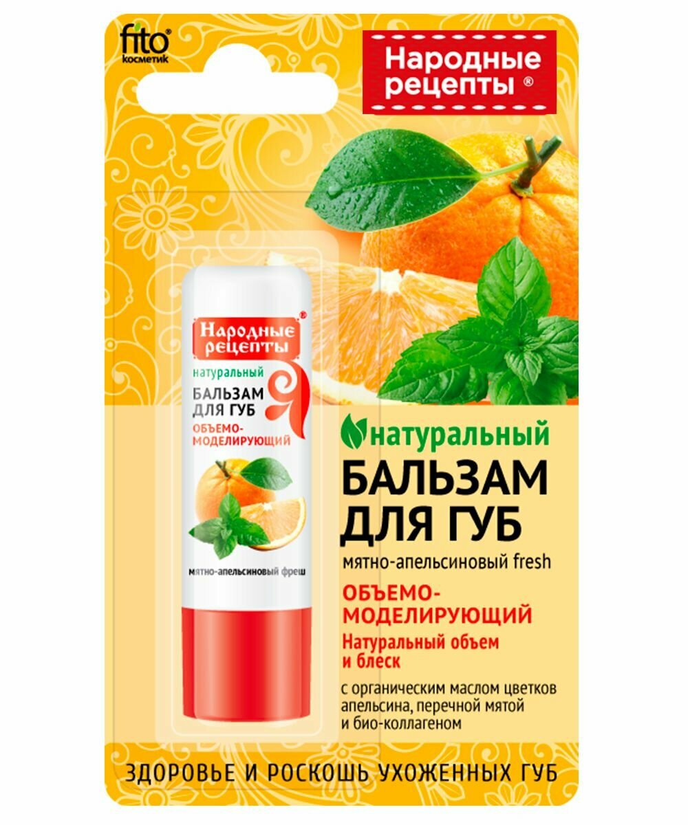 Народные Рецепты Бальзам для губ мятно-апельсиновый fresh 4.5г