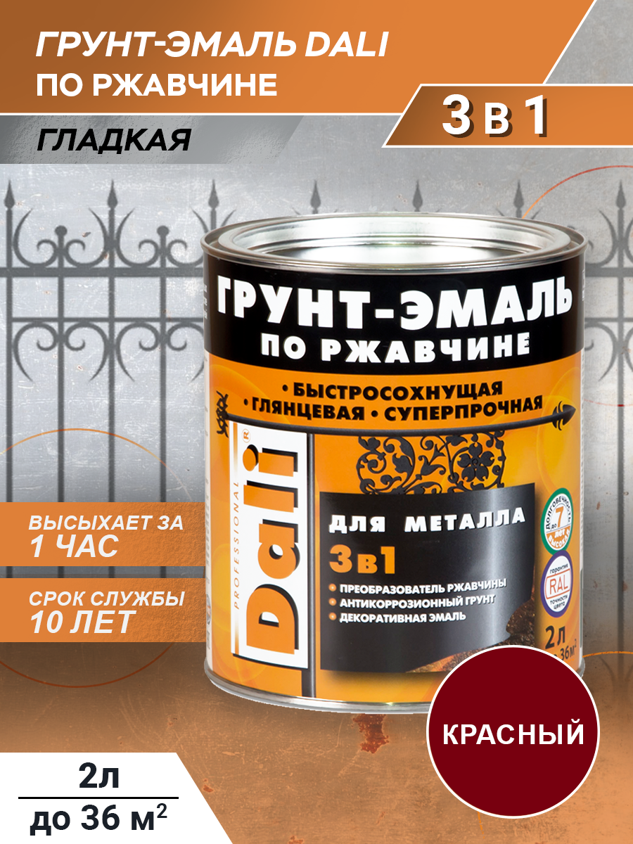 Грунт-эмаль Dali по ржавчине гладкая, красный, RAL 3001, 2л