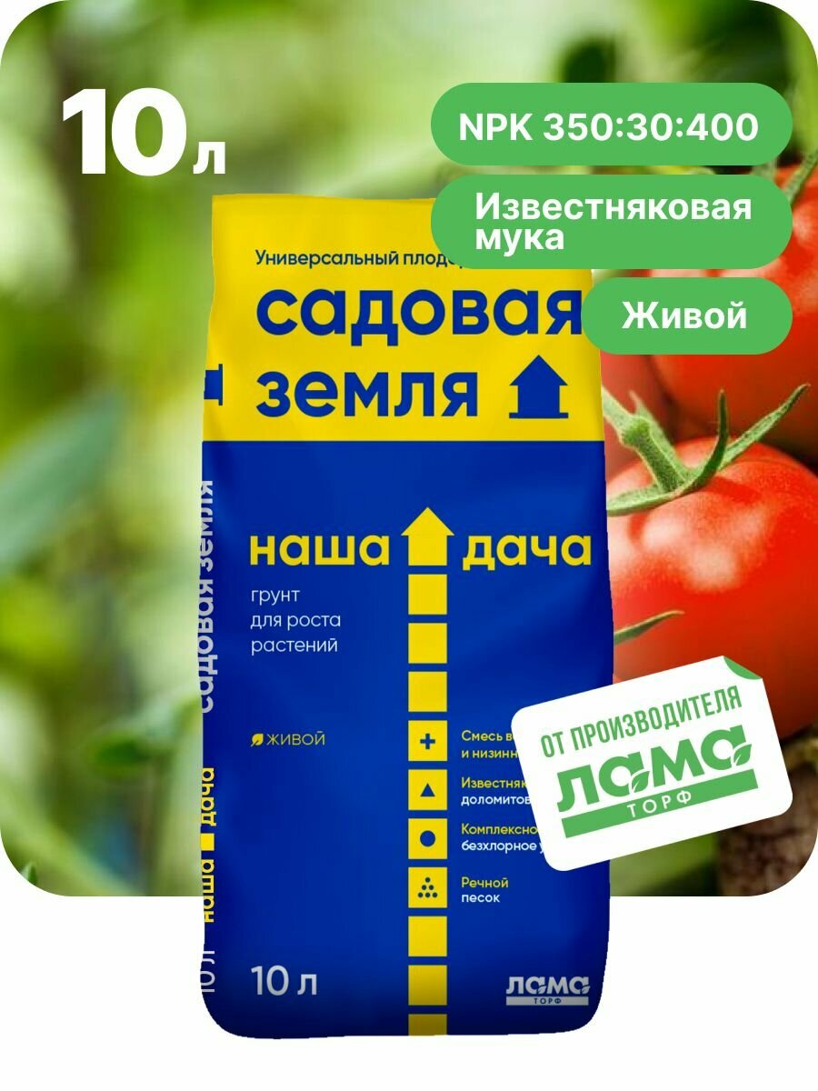 Наша Дача / Грунт для растений универсальный, земля для рассады и цветов Садовая Земля 10 л
