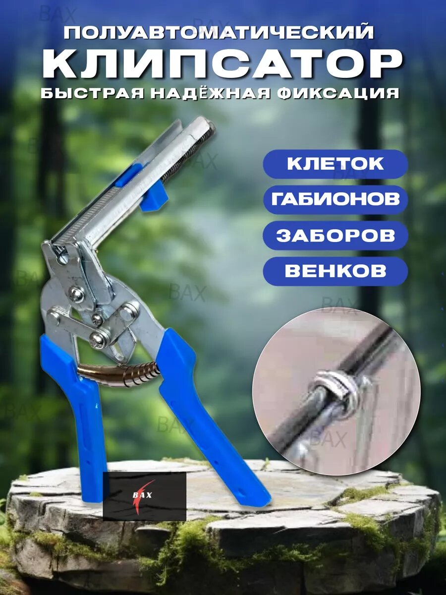 Клипсатор полуавтоматический