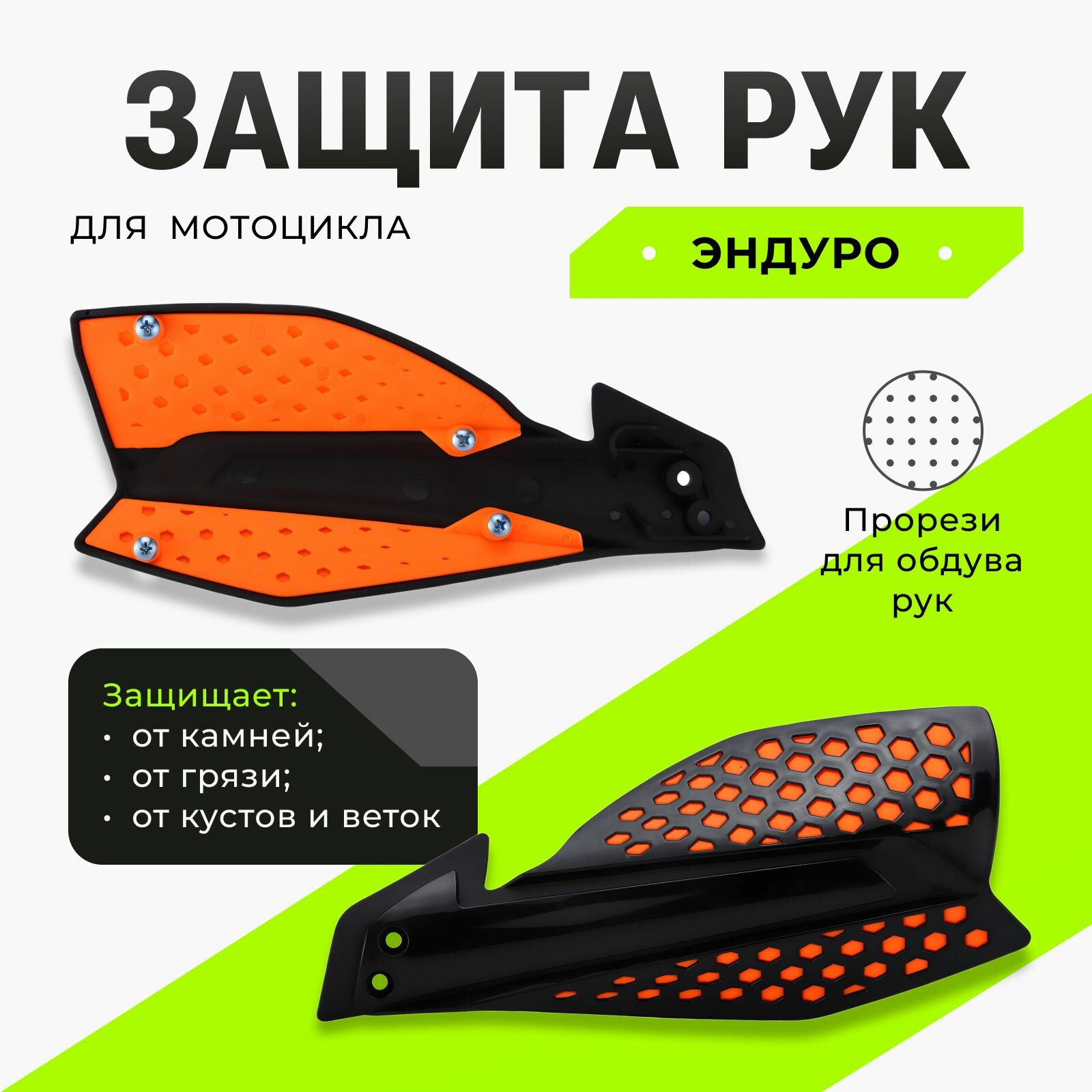 Защитные накладки для питбайка, квадроцикла Оранжевый