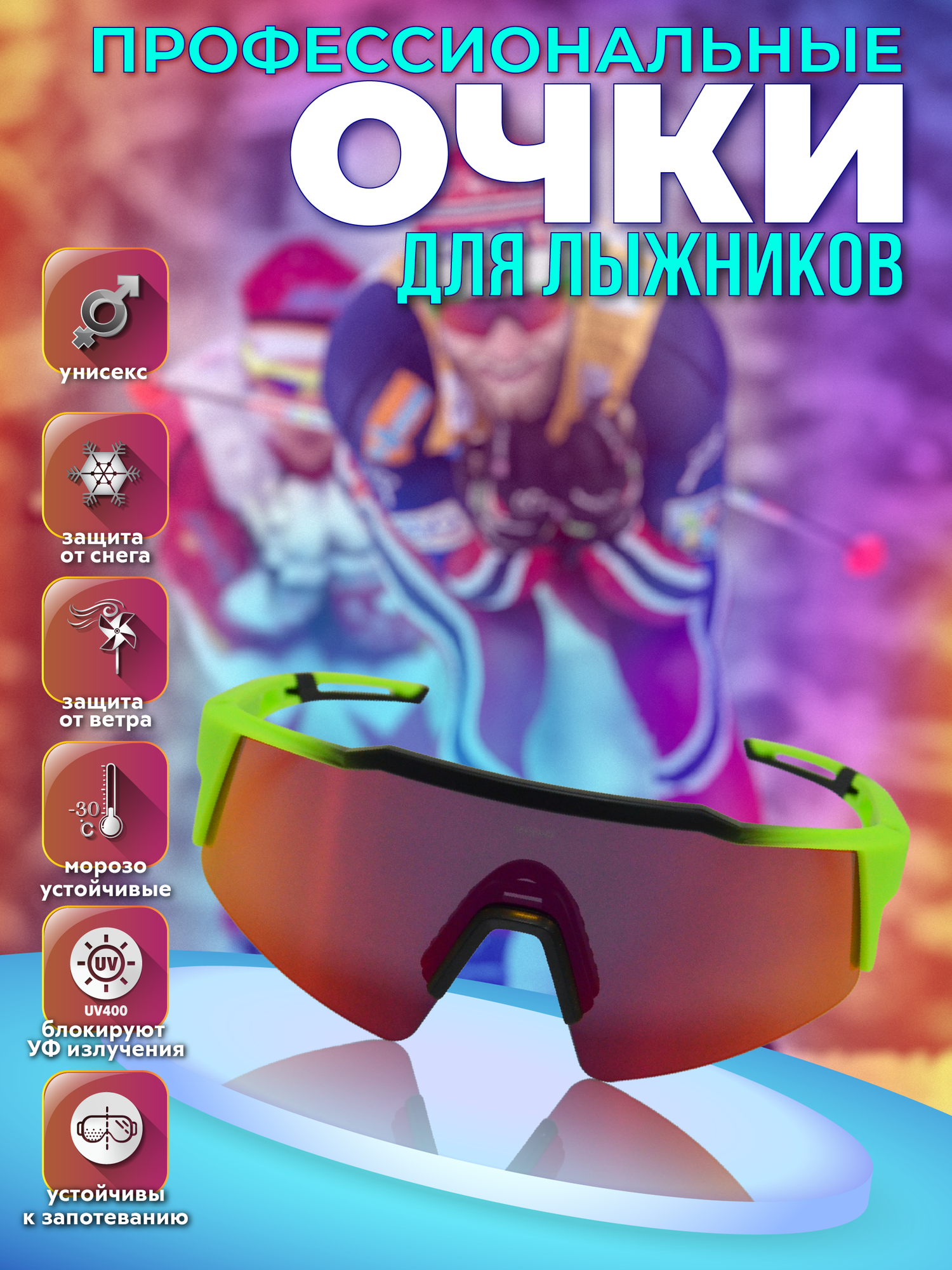 Солнцезащитные очки