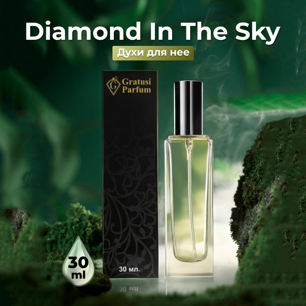 Gratusi Parfum Diamond in the Sky духи женские масляные 30 мл (спрей) + подарок