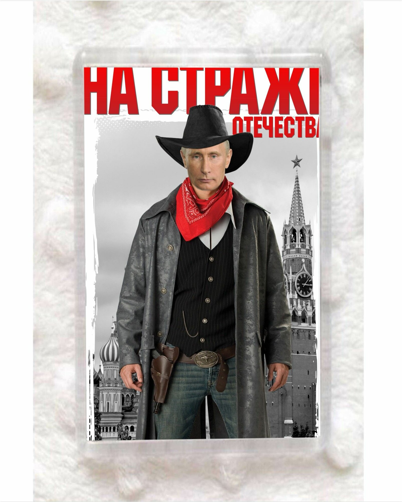 Магнит акриловый с принтом "Путин"