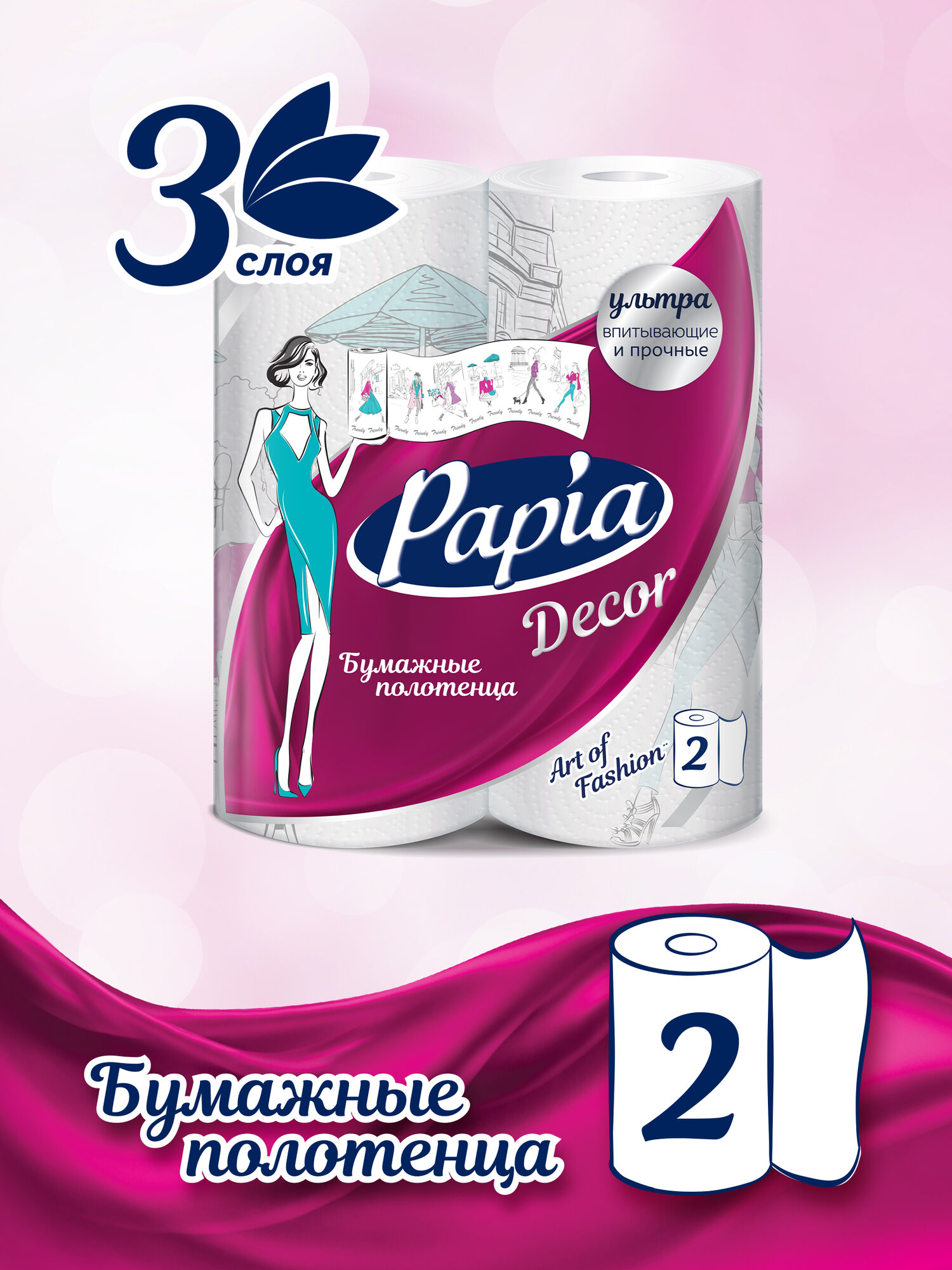 Бумажные полотенца Papia DECOR с рисунком трёхслойные, 2 рулона