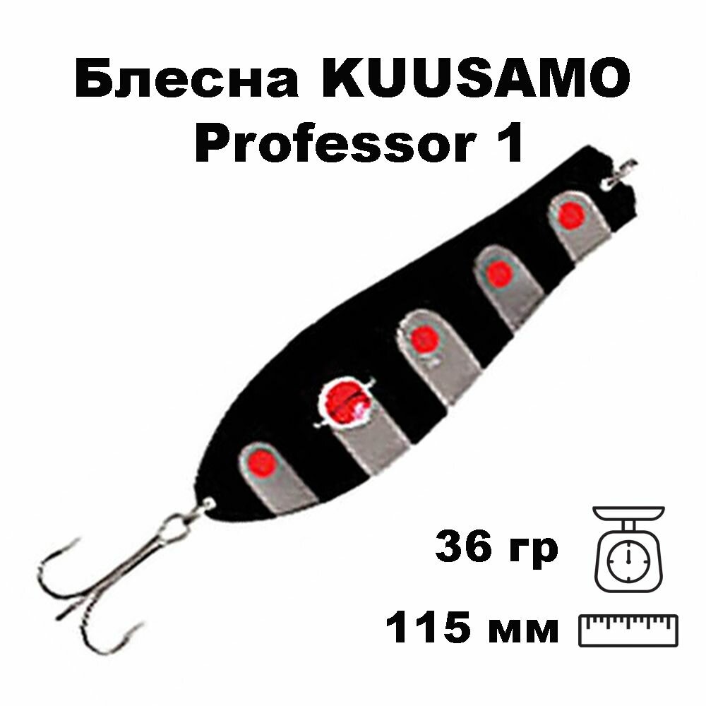 Блесна колеблющаяся (колебалка) Kuusamo Professor 1 115мм, 36гр. с бусиной BL/R/S-S