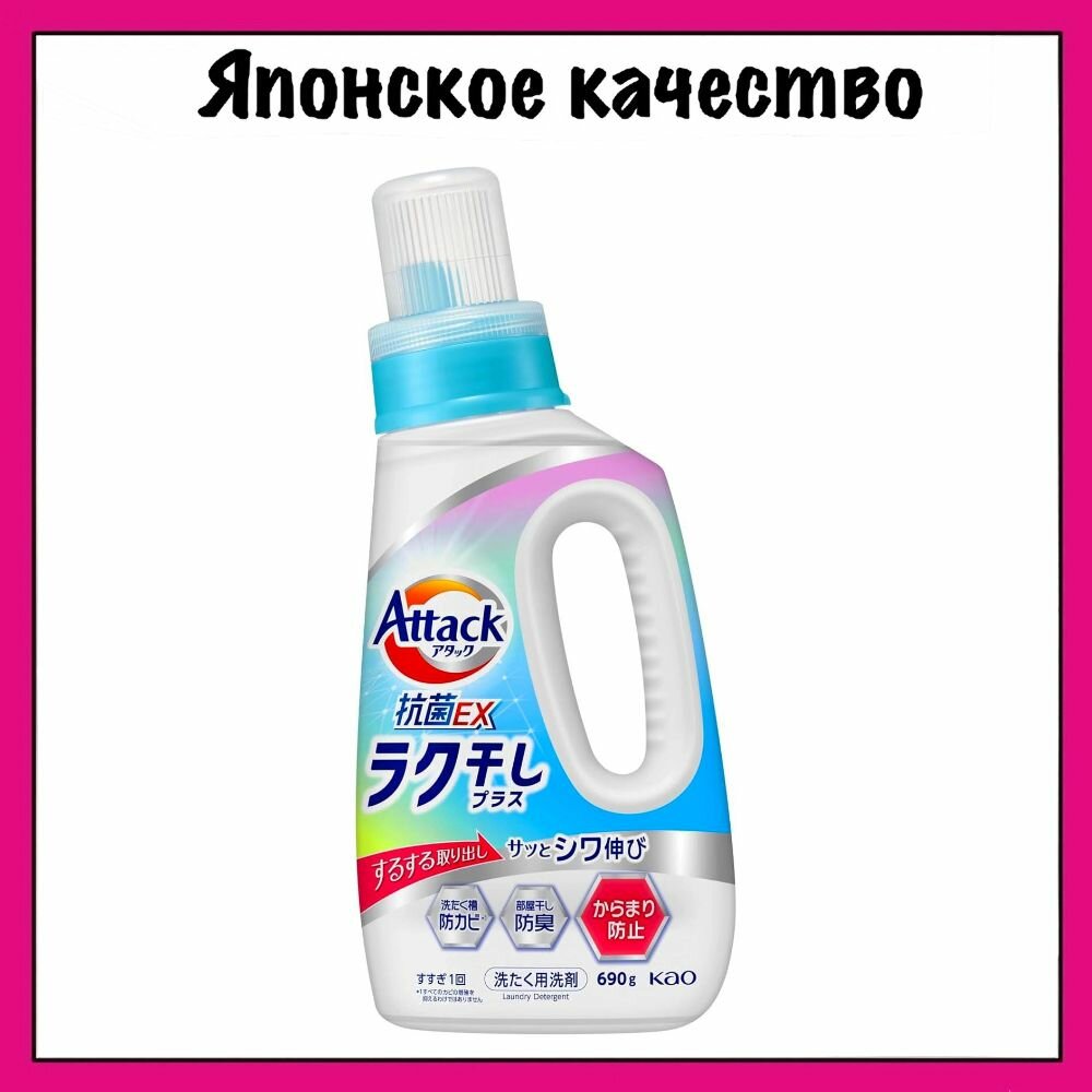KAO Японский гель для стирки против складок на одежде Attack EX Easy Drying Plus, с цветочным ароматом, 690 мл.