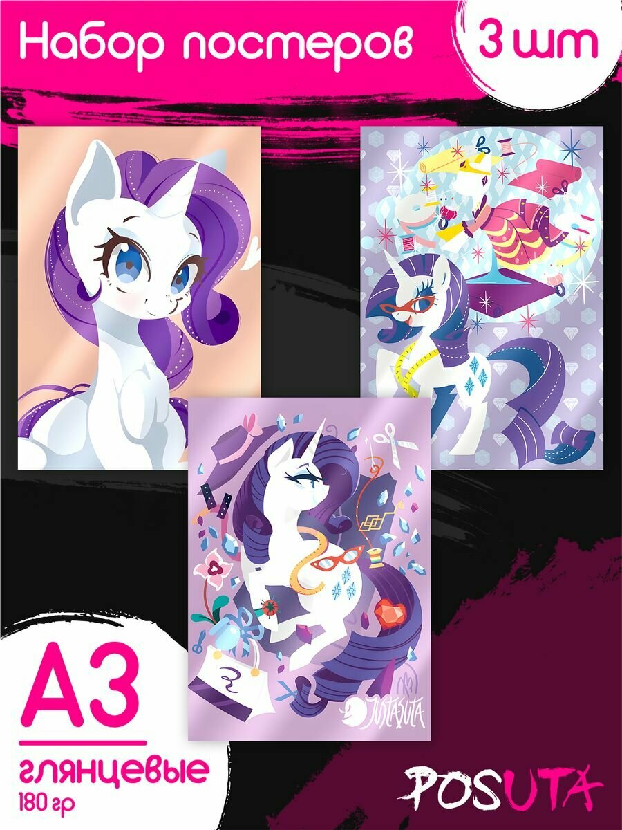 Постеры My little Pony MLP картины интерьерные А3