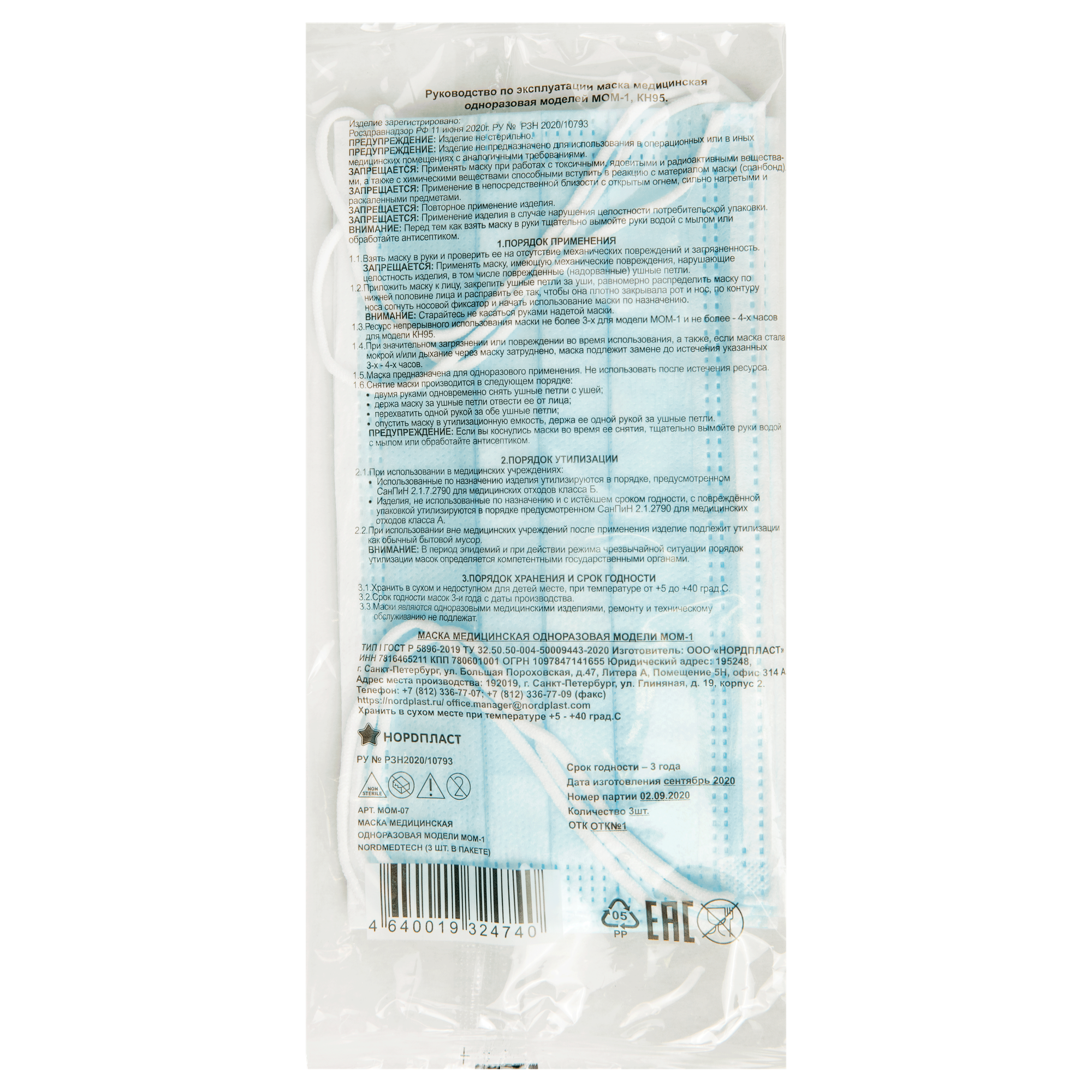 Pl Маска Медицинская №3