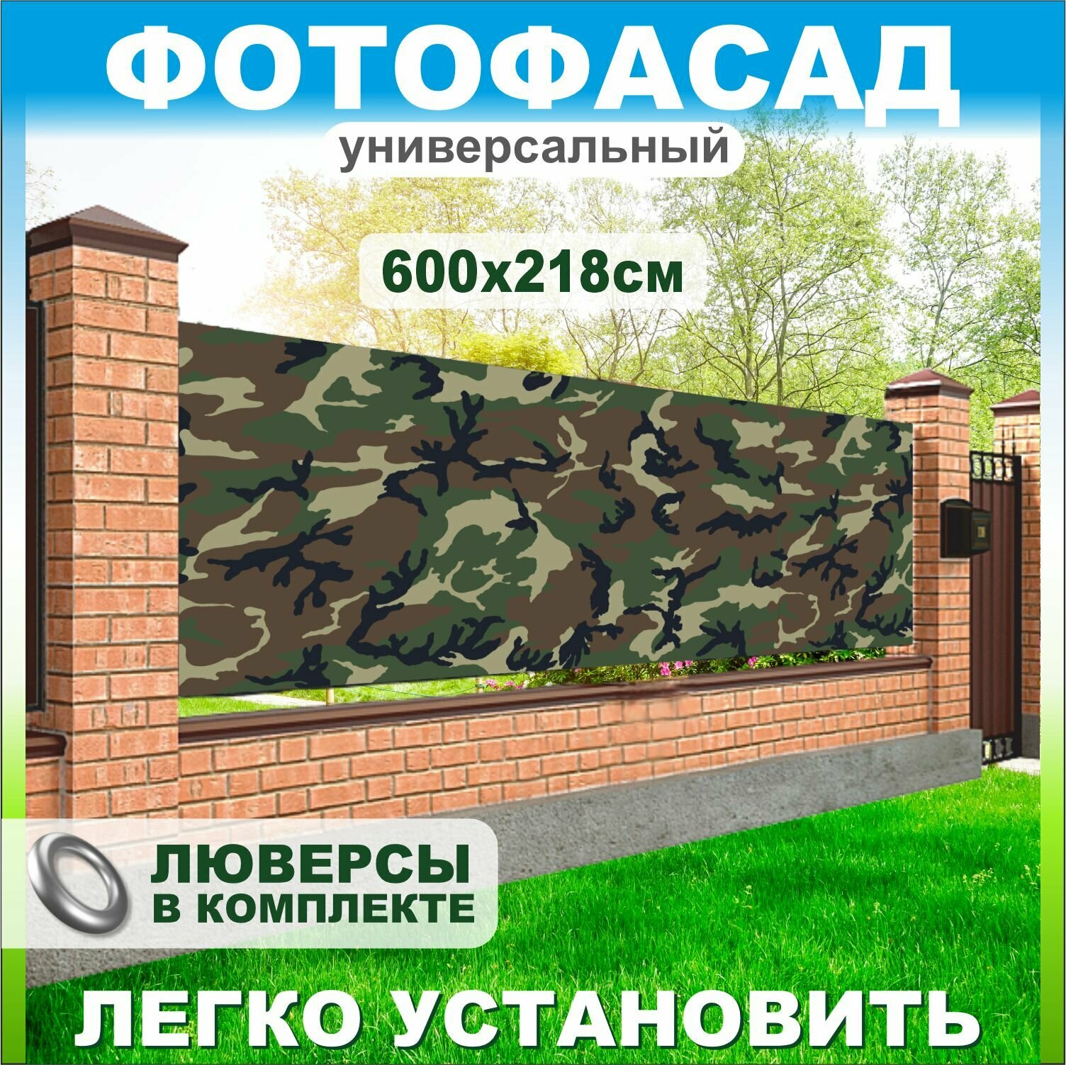 Фотофасад для забора беседки камуфляж коричневый 600х218см