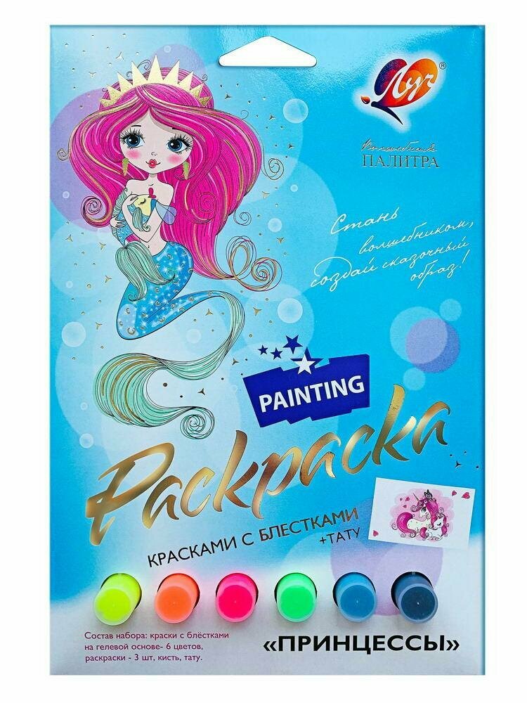 Раскраска с блестками Луч с раскрасками "Принцессы" 6 цветов (30С 1923-08)