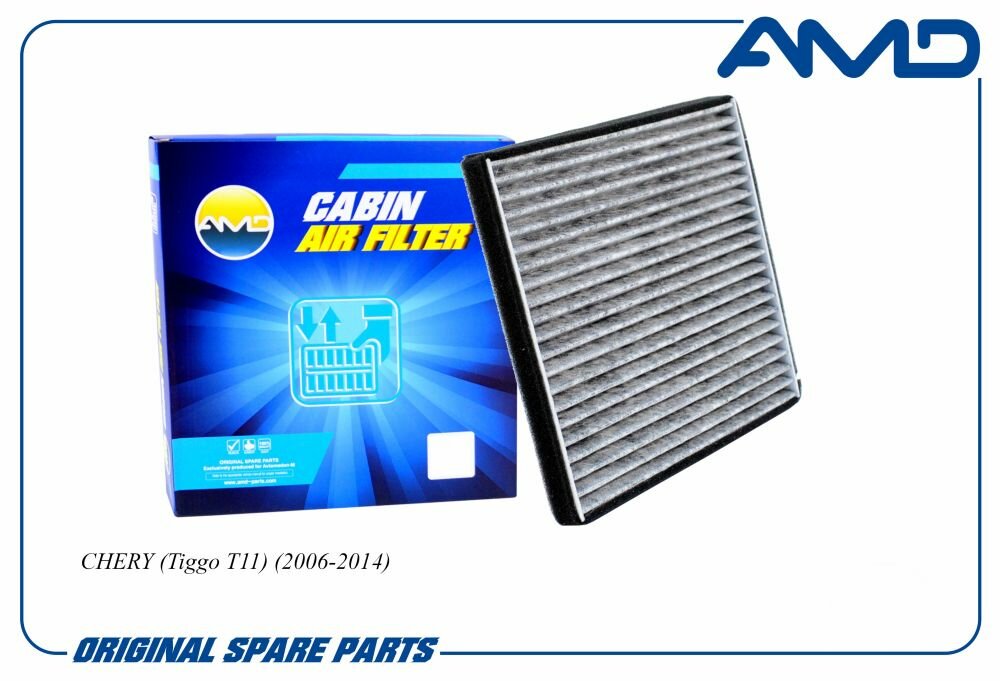 Фильтр салона Chery Tiggo 08-; Lifan X50 15-, X70 16- AMD (угольный)