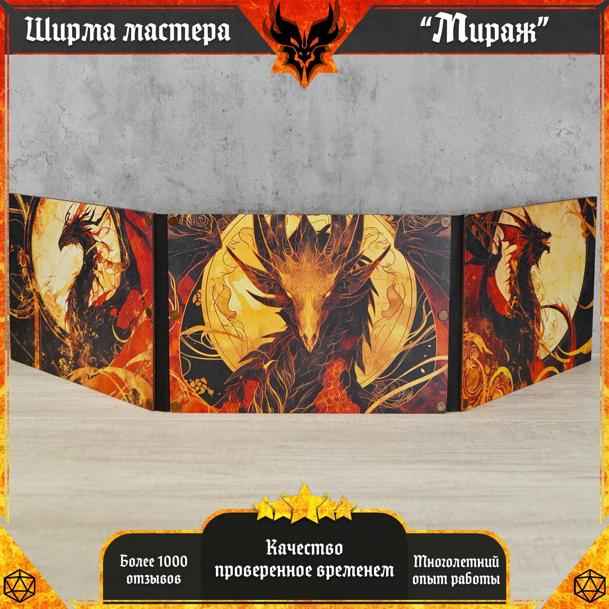 Ширма мастера днд А4 "Мираж" для DnD, dungeons and dragons, pathfinder