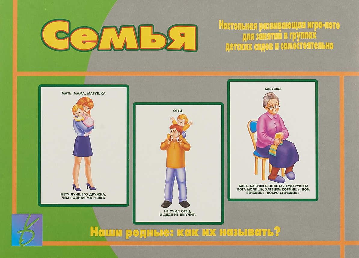 _ДемонстрМатер.(ВеснаДизайн) Семья (Д-408) (Бурдина С. В.)
