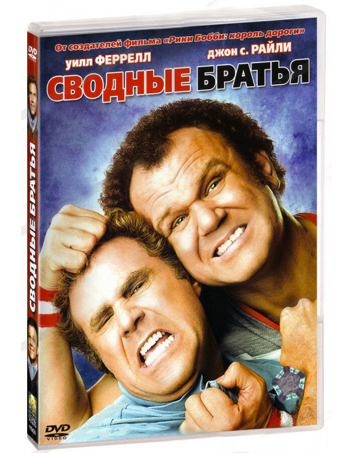 Сводные братья (DVD)