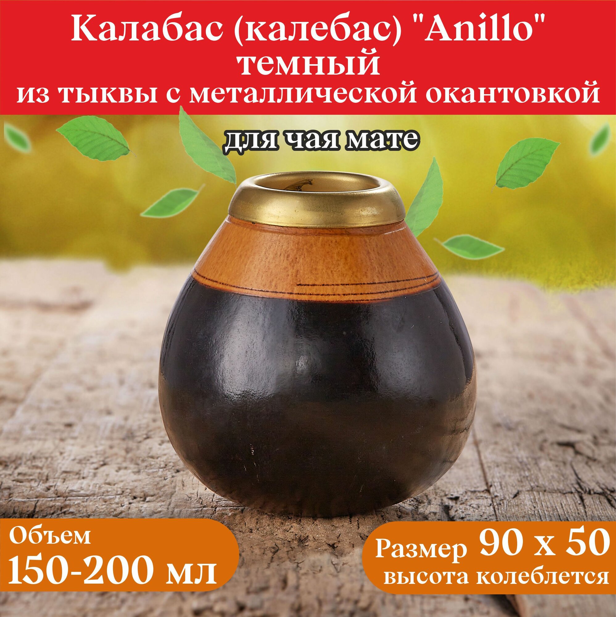 Калабас Клуб МАТЭ Anillo