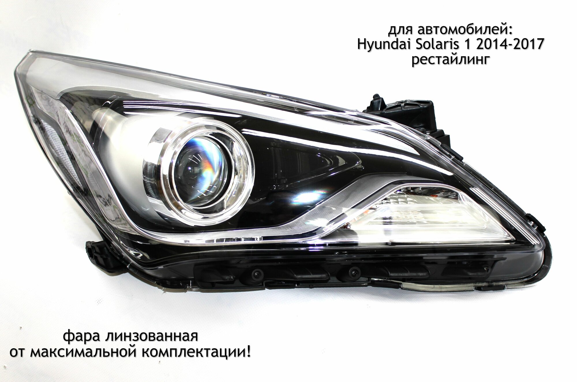 Фара линза правая для Hyundai Solaris 1 2014-2016 (рестайлинг)